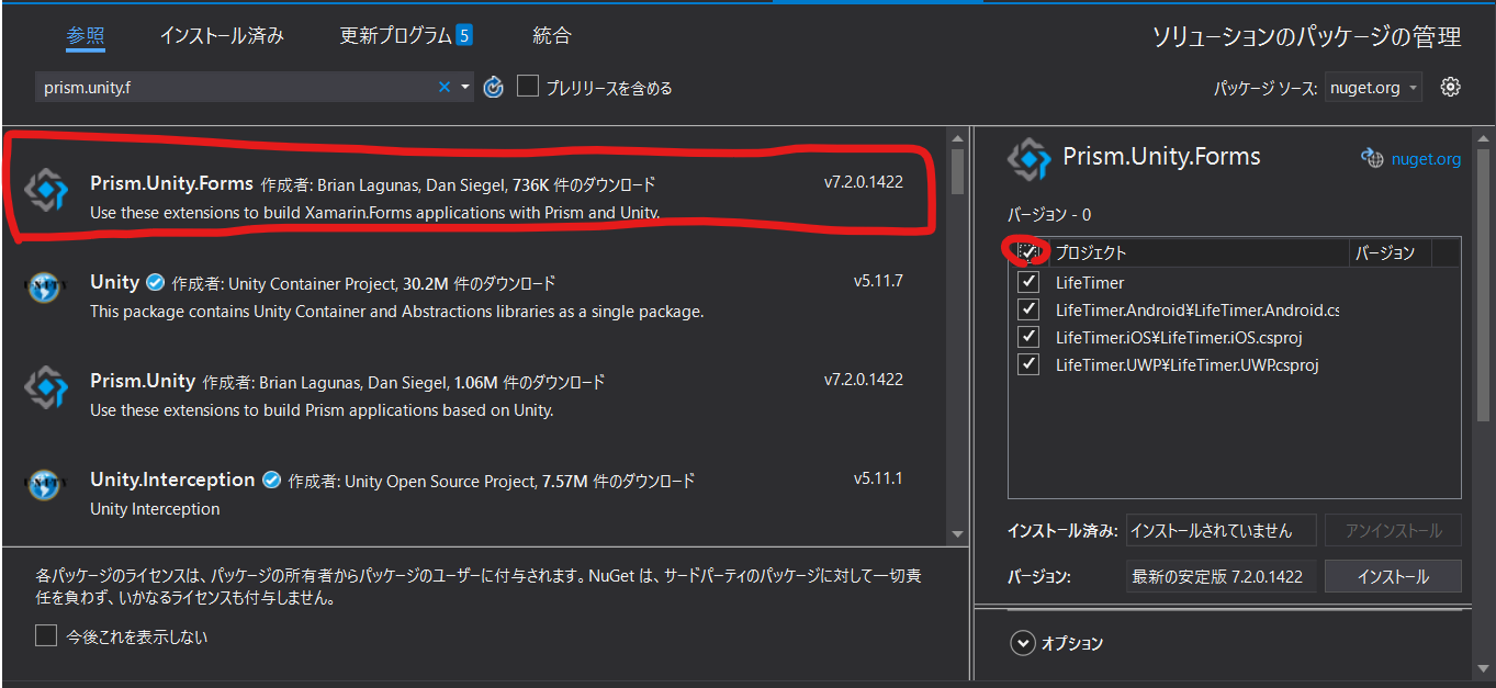 【Xamarin】既存のXamarin.FormsプロジェクトにPrism.Unity.Formsをインストールして使うための手順 | おてて動かそう