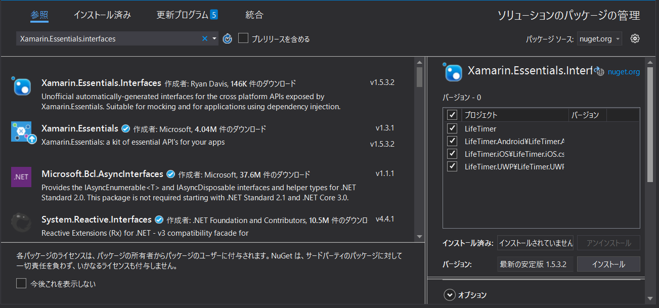 【Xamarin】既存のXamarin.FormsプロジェクトにPrism.Unity.Formsをインストールして使うための手順 | おてて動かそう