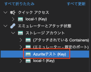 DockerでAzuriteを使ってみる | おてて動かそう