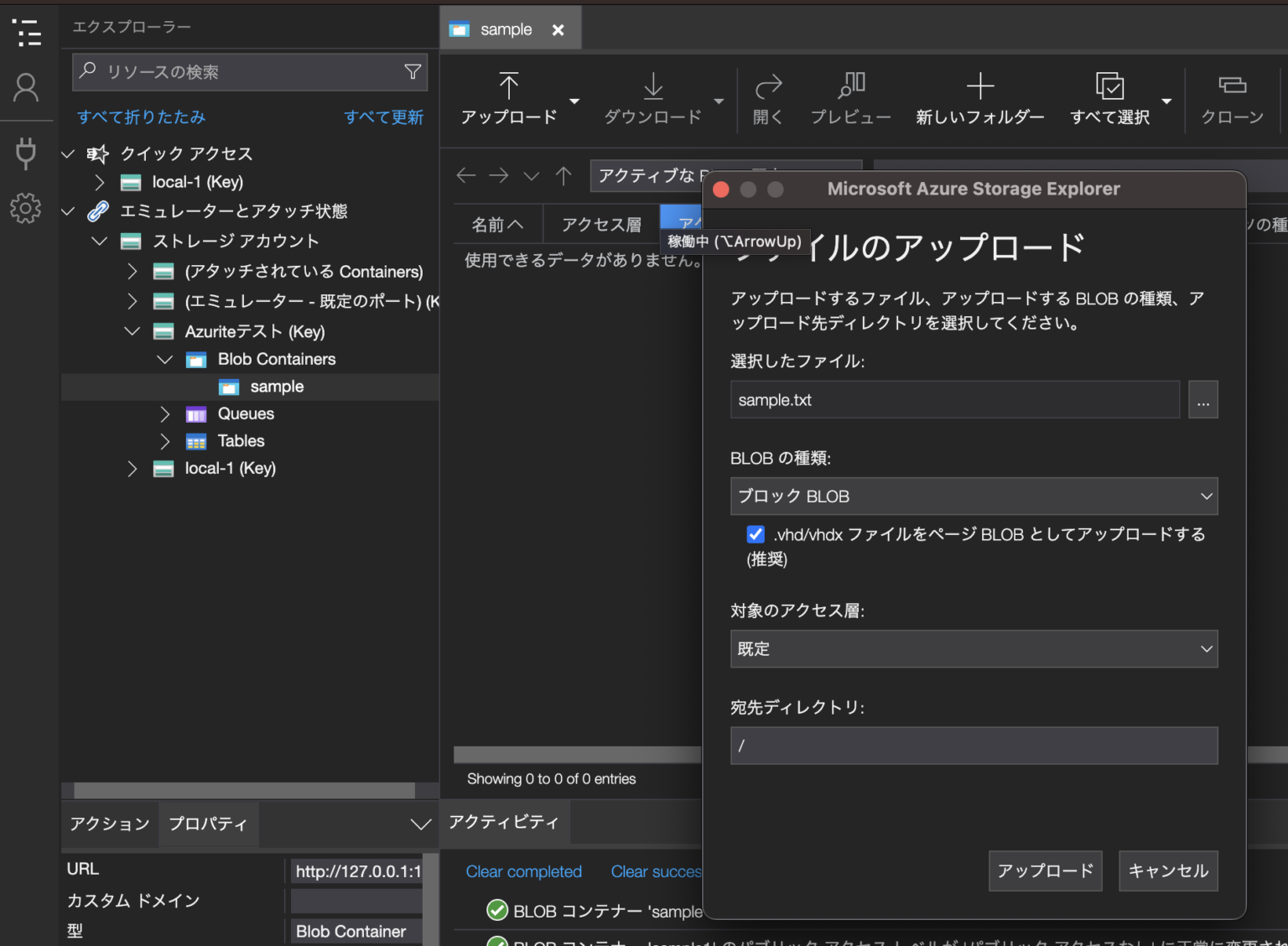 DockerでAzuriteを使ってみる | おてて動かそう
