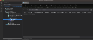 DockerでAzuriteを使ってみる | おてて動かそう